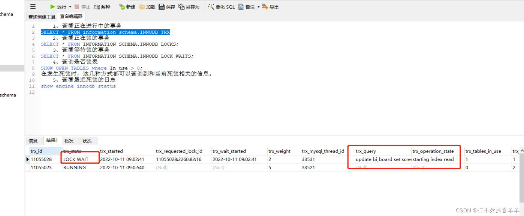 分布式系统慎用transactional注解transactional 死锁 Csdn博客 9938