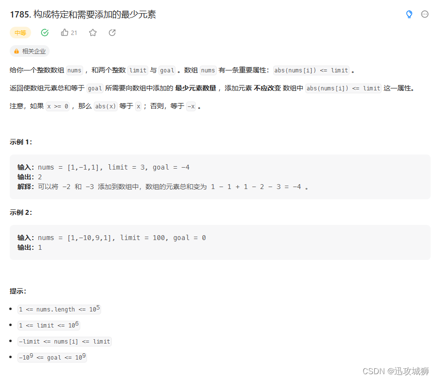 Leetcode·每日一题·1785构成特定和需要添加的最少元素·贪心 Csdn博客