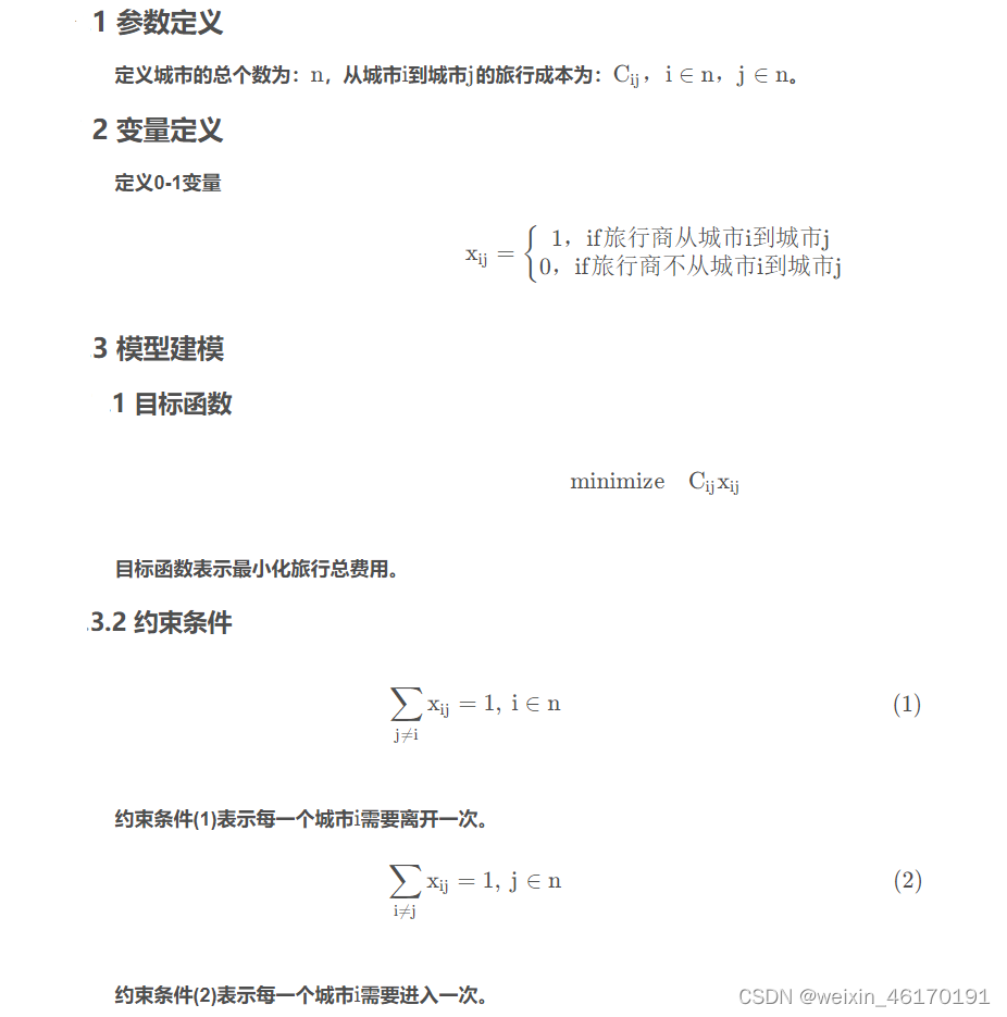 旅行商问题 Traveling Salesman Problem(TSP)-CSDN博客