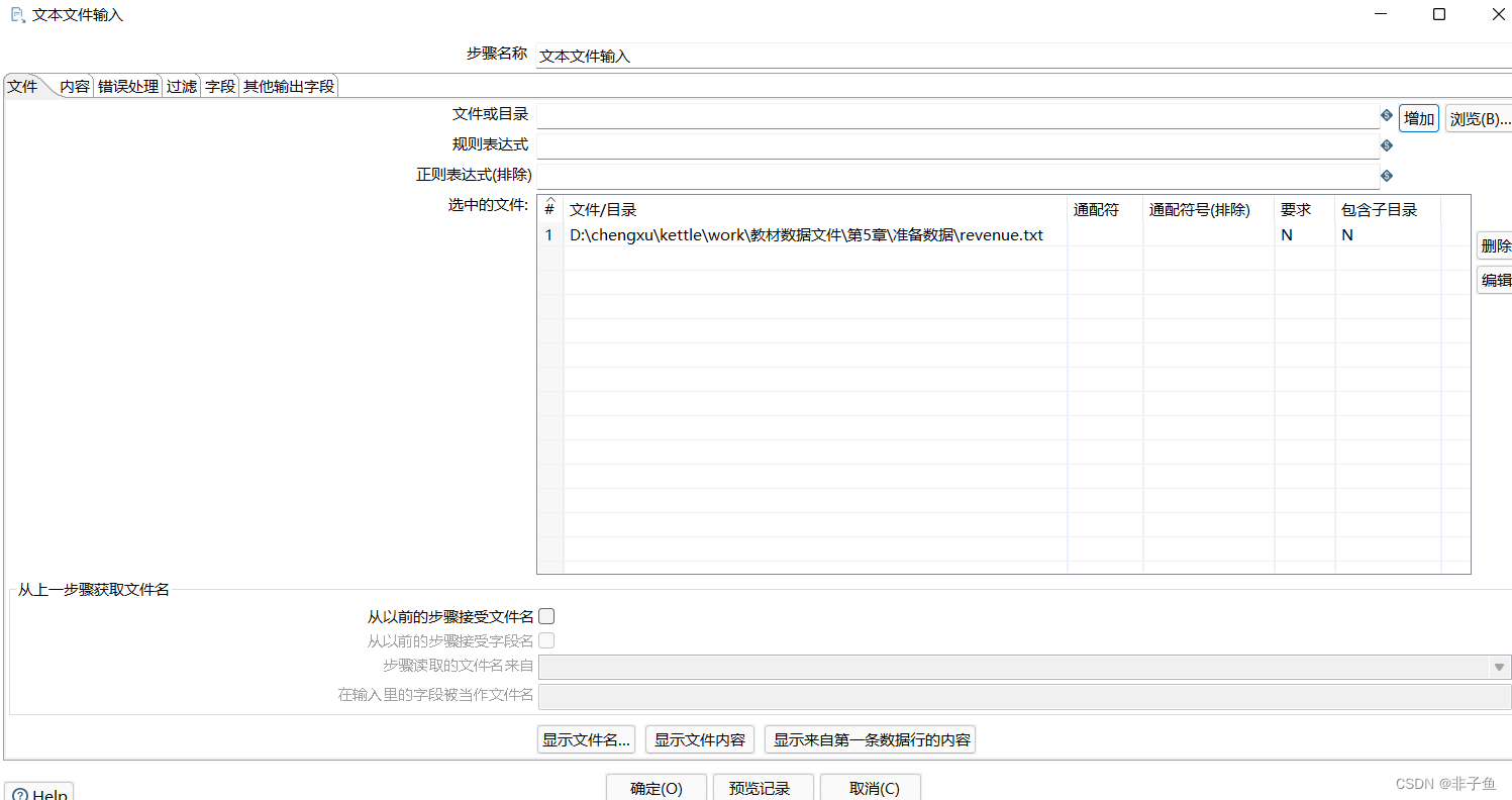 第五章——数据清洗与校验(案例三:去除缺失值)数据清洗截图 Csdn博客