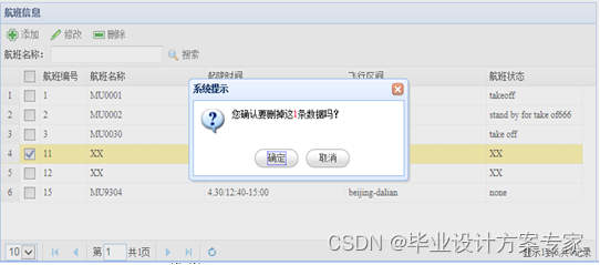 Java毕业设计——基于javajspmysql的机场航班起降与协调管理系统设计与实现（毕业论文程序源码）——机场航班起降与协调管理系统