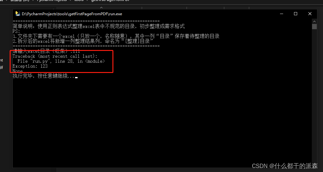 Python打印异常信息并暂停程序python停止程序打印 Csdn博客