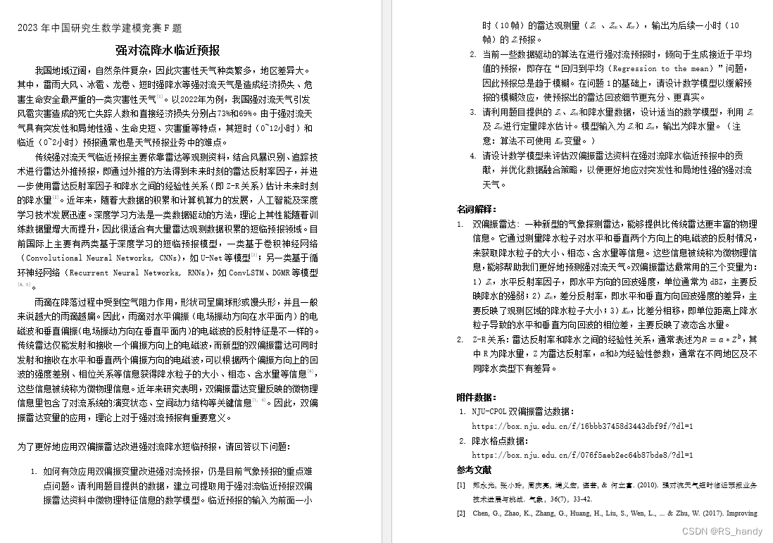 2023华为杯研赛题目已出_华为杯研赛2023年题目公布-CSDN博客