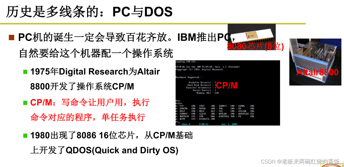 哈工大李治军老师操作系统笔记【5】：操作系统的历史（Learning OS Concepts By Coding Them !）_ibm7094-CSDN博客