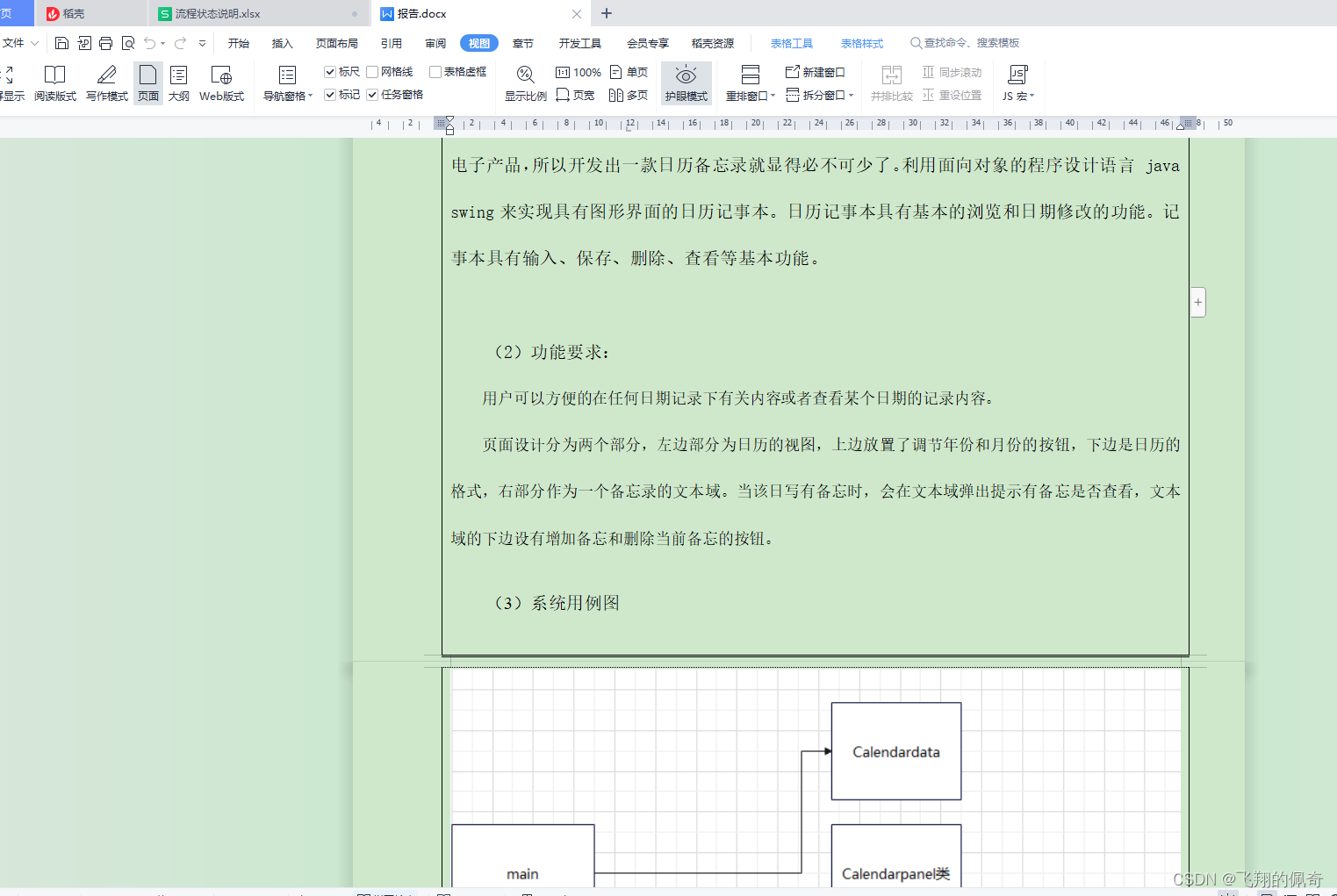 基于java Swing实现的日历记事本系统【源码报告文档】java课程设计日历记事本guicsdn Csdn博客