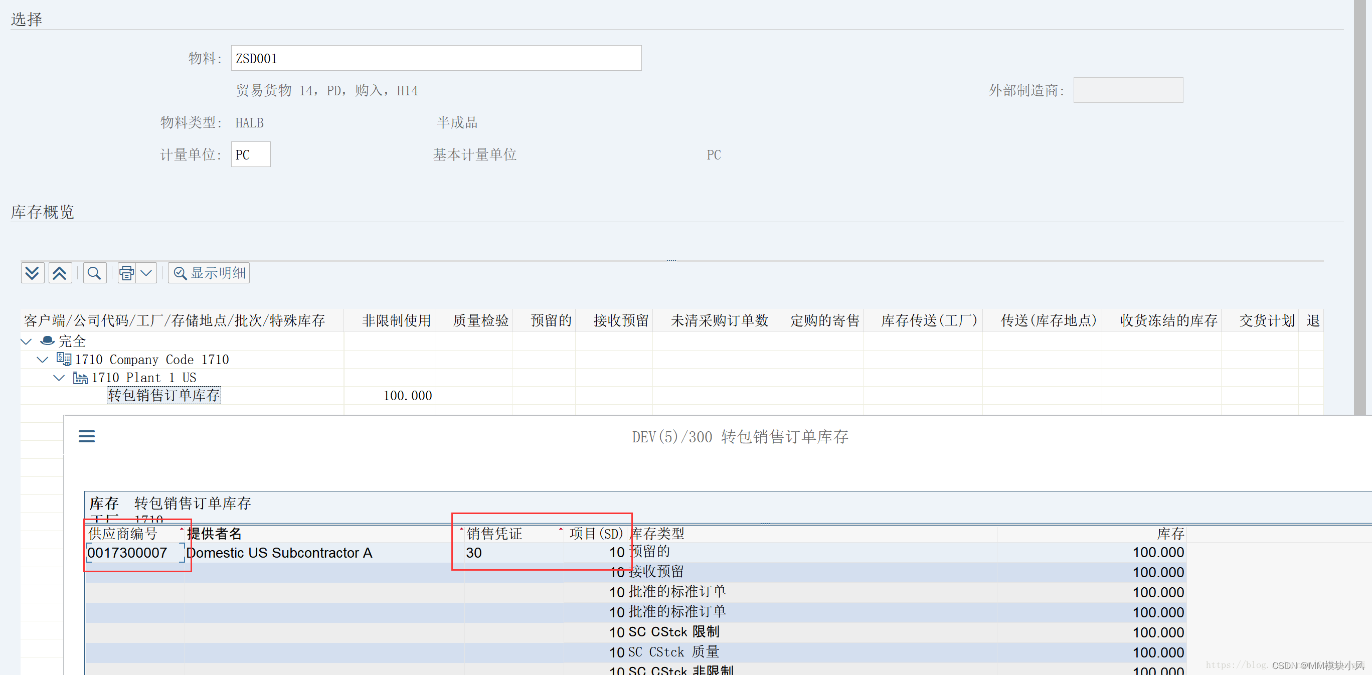 SAP-S4HANA中委外销售订单库存介绍（特殊库存F）_sap e库存-CSDN博客