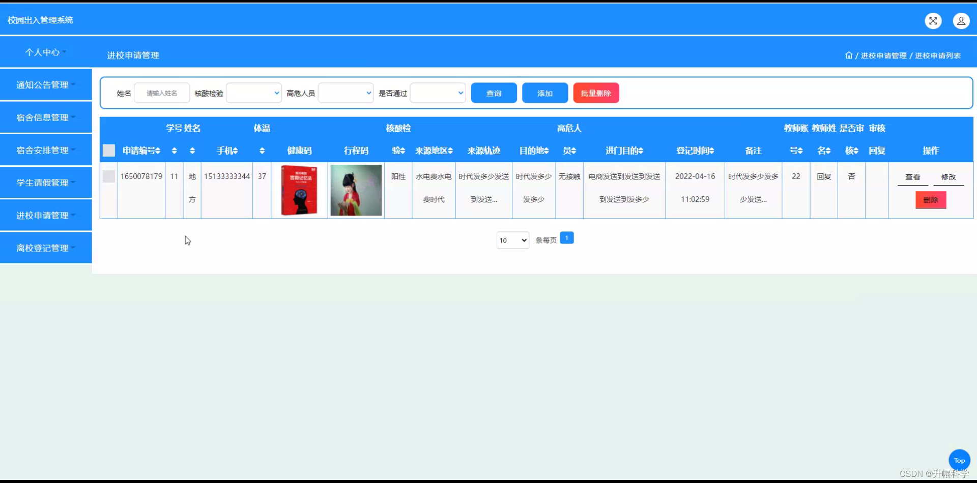 [附源码]jsp Ssm计算机毕业设计校园出入管理系统8thq6【源码、数据库、lw、部署】 Csdn博客