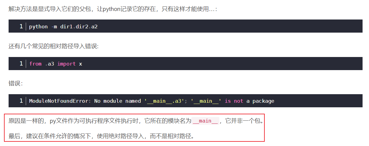 Python 相对导入包或模块 Python相对路径导入模块 Csdn博客