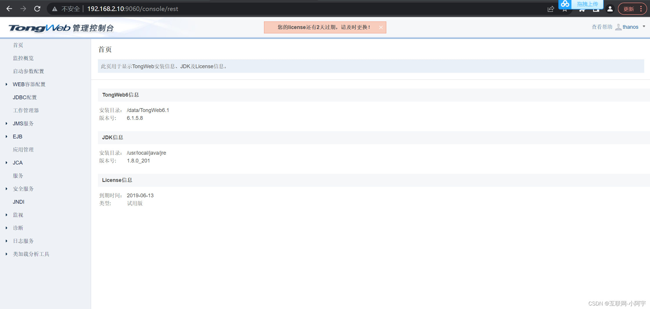 统信UOS安装东方通中间件Tongweb--Tomcat国产化替代_tongweb下载-CSDN博客