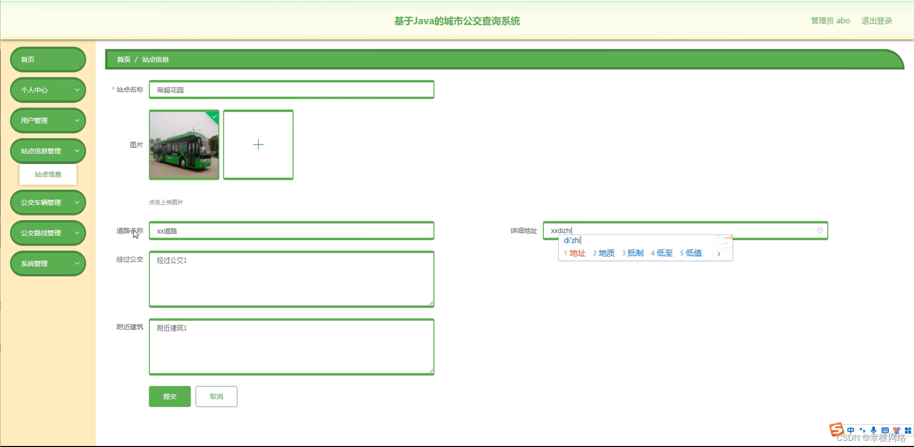 附源码 Javassm计算机毕业设计基于java的城市公交查询系统ac5p2源码程序数据库部署 Csdn博客 3993