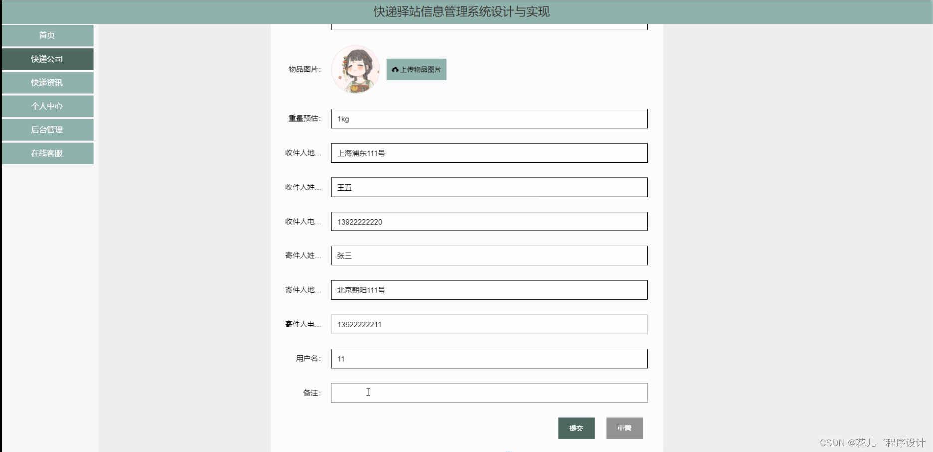 Springbootjavaphpnodepython快递驿站信息管理系统设计与实现【计算机毕设】快递站java系统实现 Csdn博客 