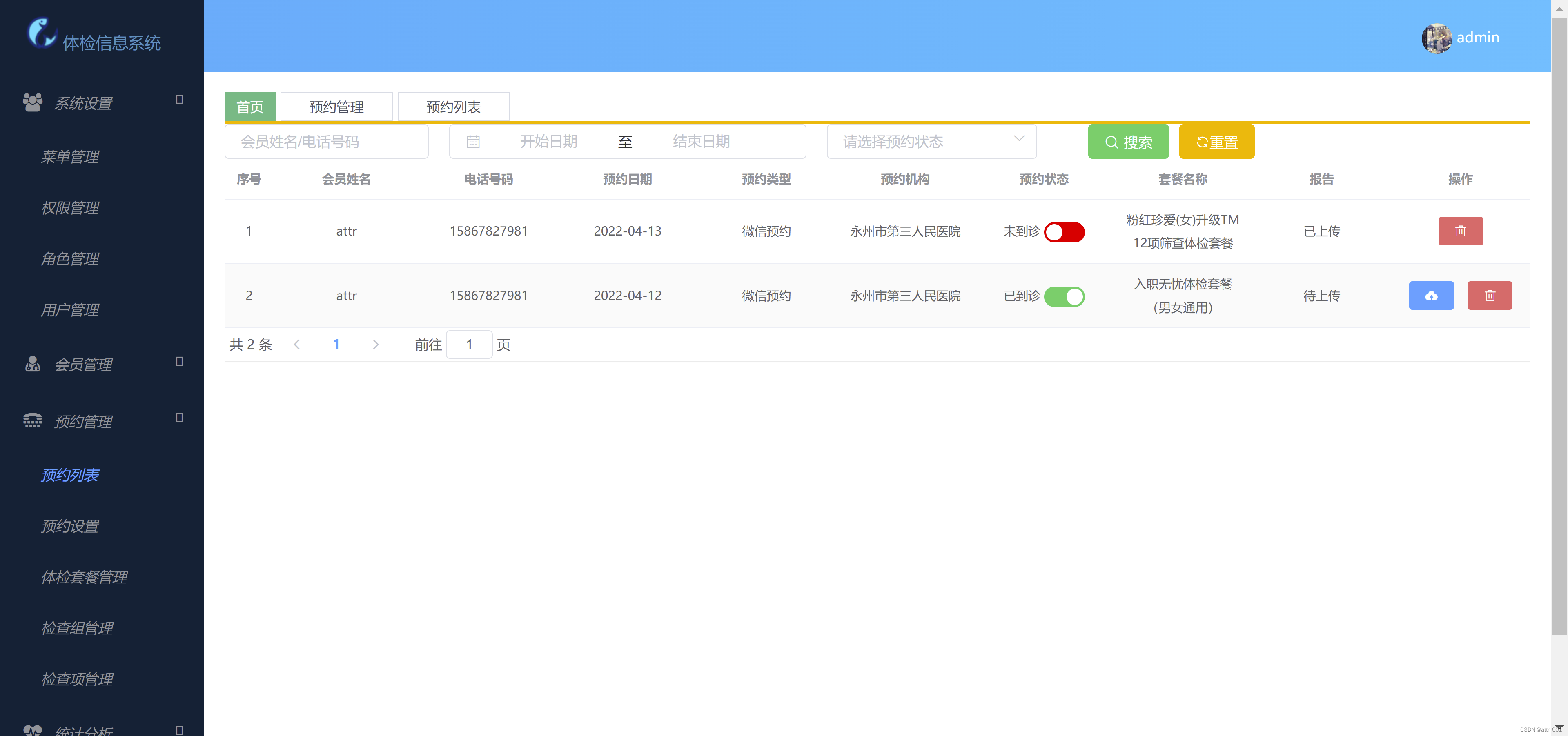 基于spingboot的体检预约管理系统基于springboot医院体检预约系统 Csdn博客 7915
