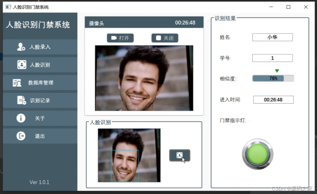 计算机毕业设计:python人脸识别门禁系统 Opencvdlib(包含文档源码部署教程)opencv人脸识别门禁 Csdn博客