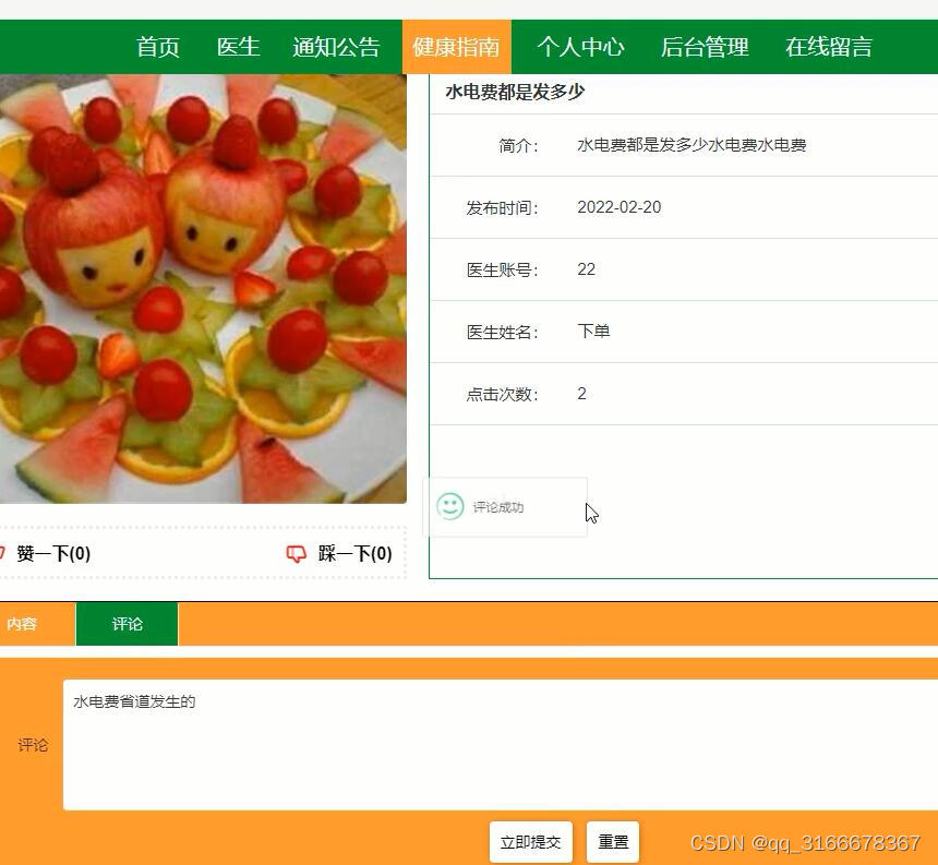Springbootjsp个人健康咨询管理系统jspspringboot 后台管理系统 Csdn博客