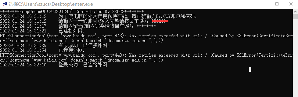 深大校园网掉线/Drcom掉线/使校园网保持在线V2.0+Linux端Drcom登录方法(宿舍区&教学区)_drcom频繁掉线-CSDN博客