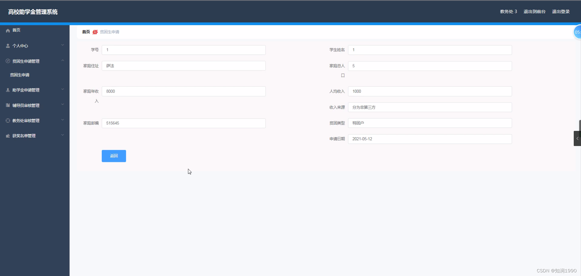 JAVA毕设项目高校助学金管理系统（Vue+Mybatis+Maven+Mysql+sprnig+SpringMVC）_基于java的补助金管理系统-CSDN博客