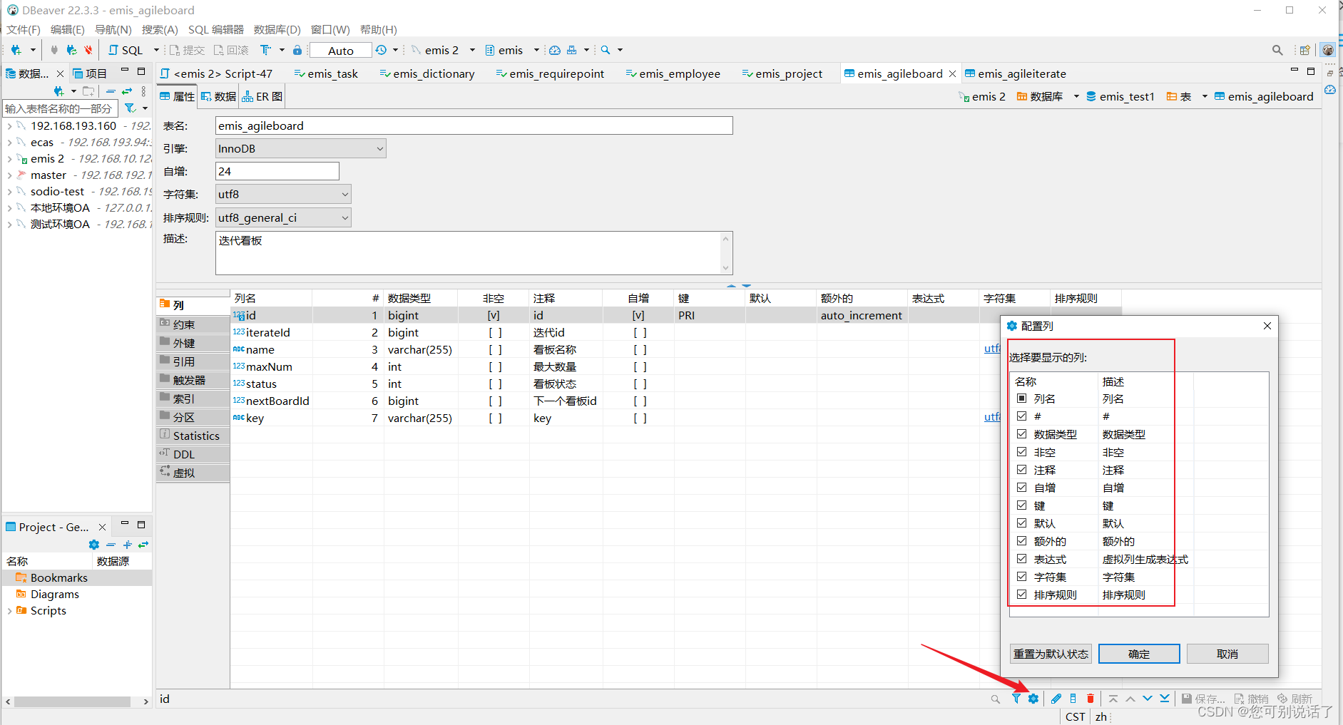 新版本海狸(DBeaver)表设计数据展示_dbeaver表设计-CSDN博客