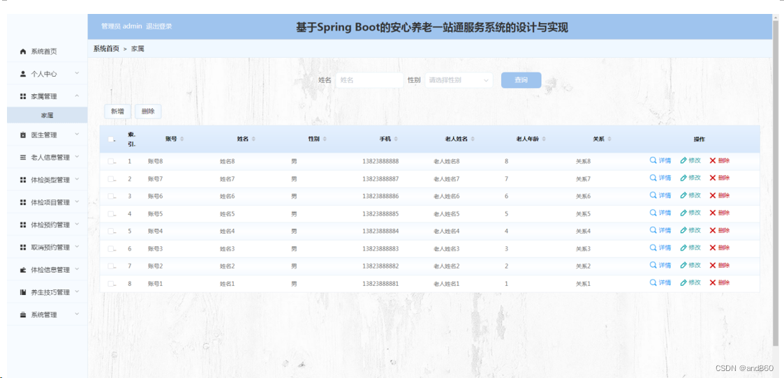 Javaphpnodejspython的安心养老一站通服务系统的设计与实现【2024年毕设】 Csdn博客