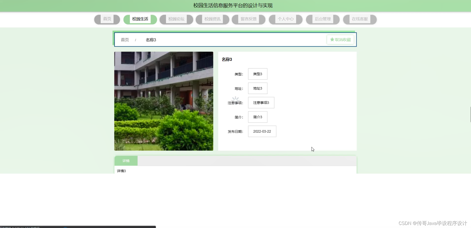 附源码 Jspssm计算机毕业设计校园生活信息服务平台的设计与实现6r0501【源码、数据库、lw、部署】 Csdn博客
