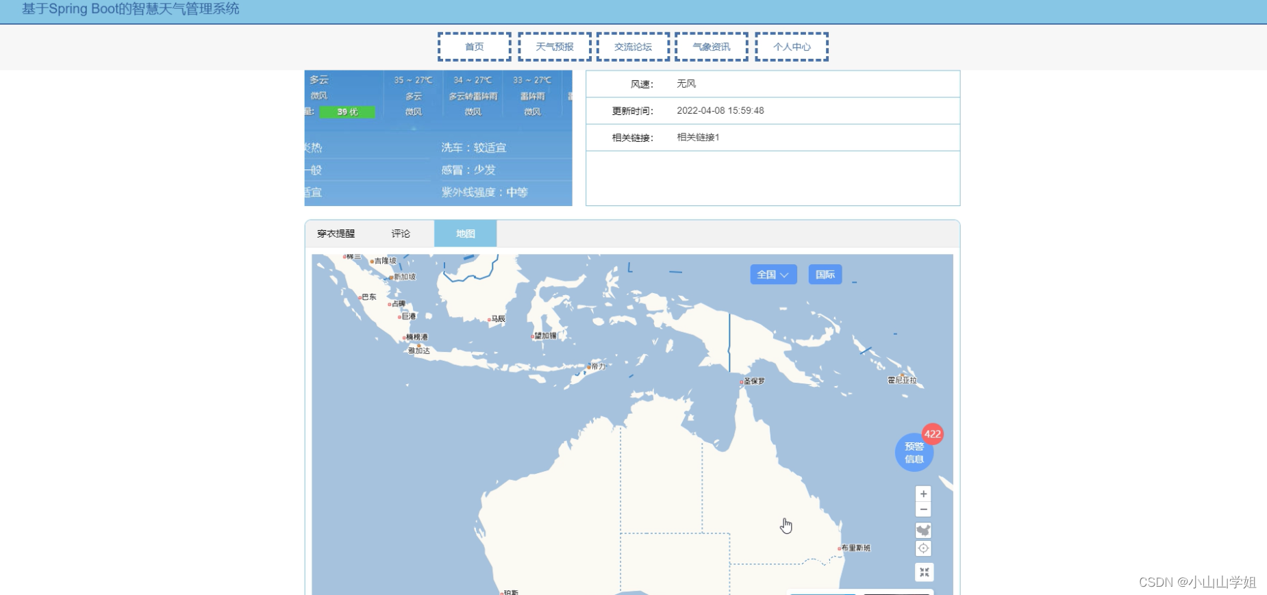 Springboot毕设项目基于Spring Boot的智慧天气管理系统84z99java+VUE+Mybatis+Maven+Mysql+sprnig）_springboot vue 天气 ...