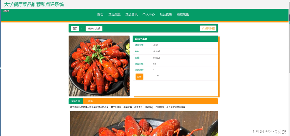 Ssm大学餐厅菜品推荐和点评系统7q964【独家源码】 应对计算机毕业设计困难的解决方案 Csdn博客 