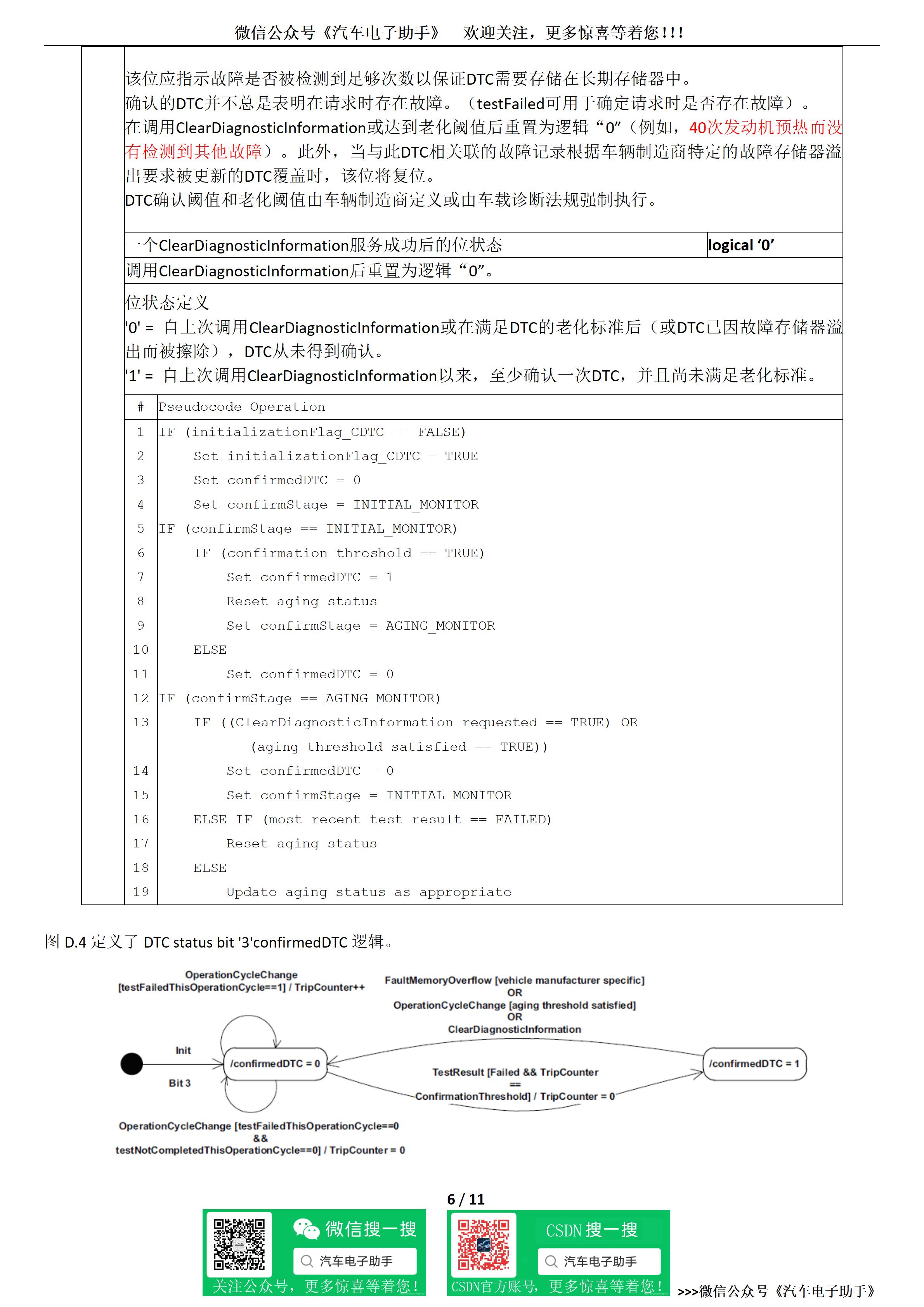 【ISO14229_UDS诊断】-11.3.1-$19服务中参数DTCStatusMask和statusOfDTC定义_dtc status ...
