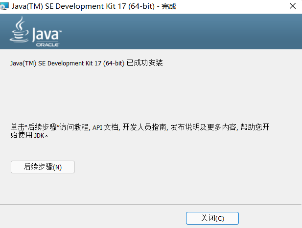 JDK17安装教程及环境变量配置-CSDN博客