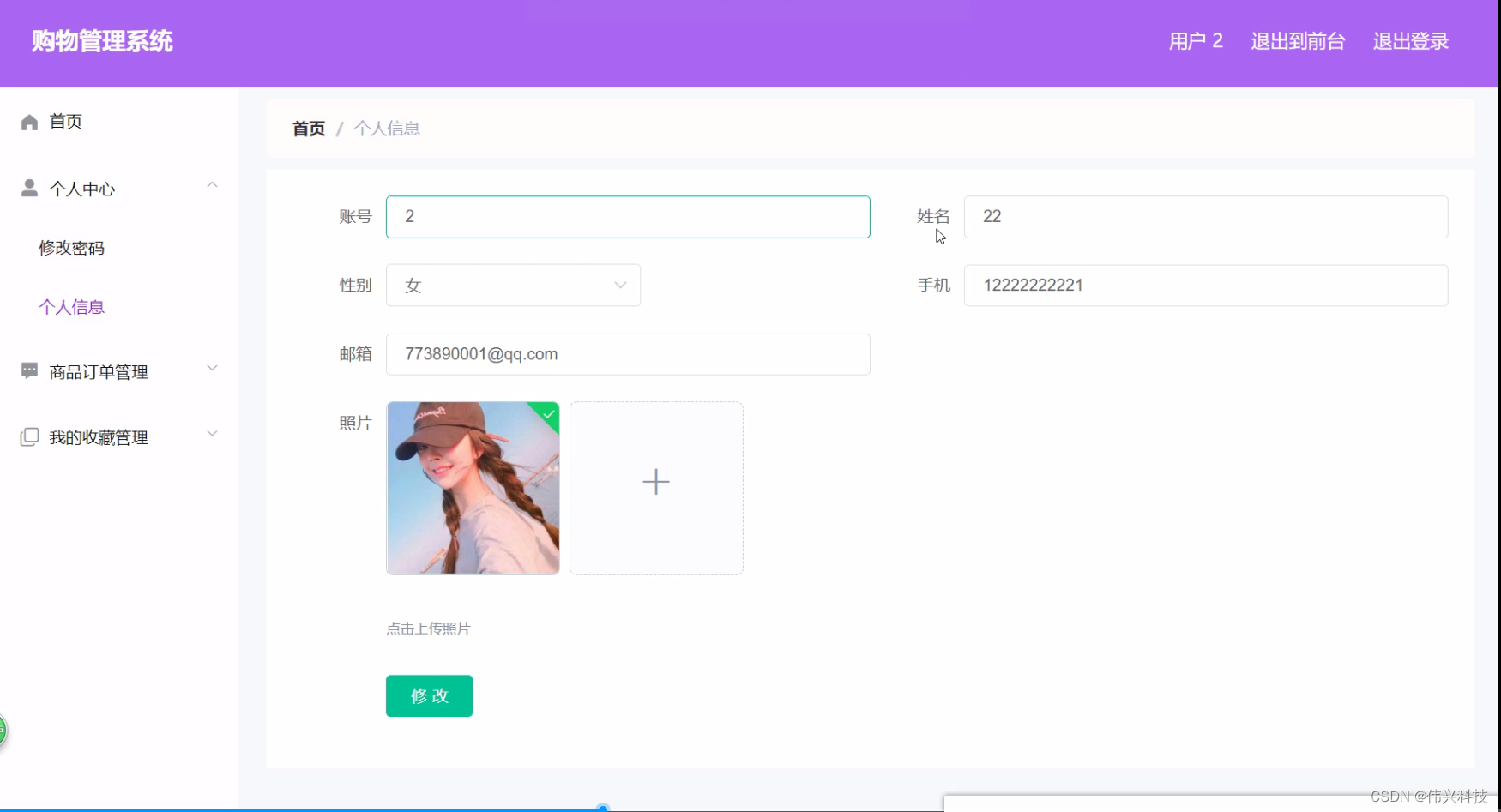 Java毕设项目购物管理系统（java+VUE+Mybatis+Maven+Mysql）_java购物管理系统-CSDN博客