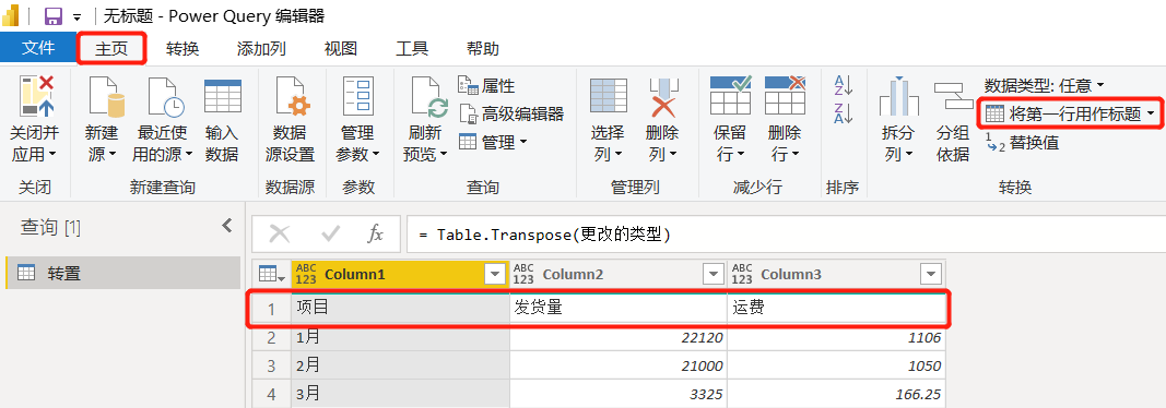 [Power Query]数据转置与反转行_powerbi行列转换-CSDN博客