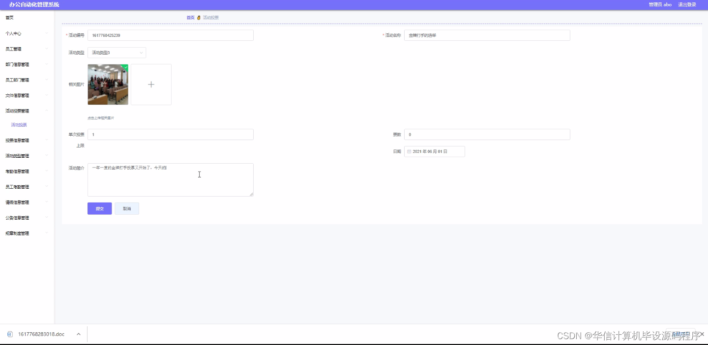 计算机毕设ssm办公自动化管理系统dkdm2(开题源码) Csdn博客