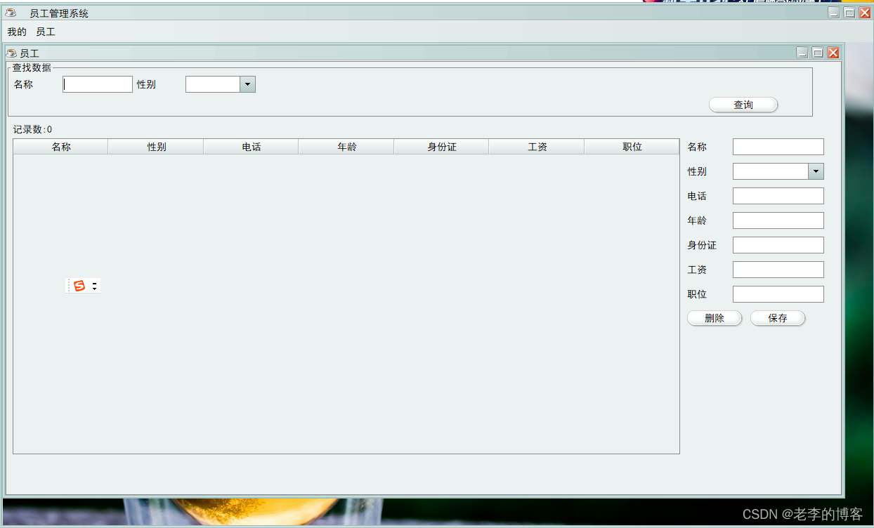 Javaswing C 员工管理系统 Swing 权限管理系统 Csdn Csdn博客