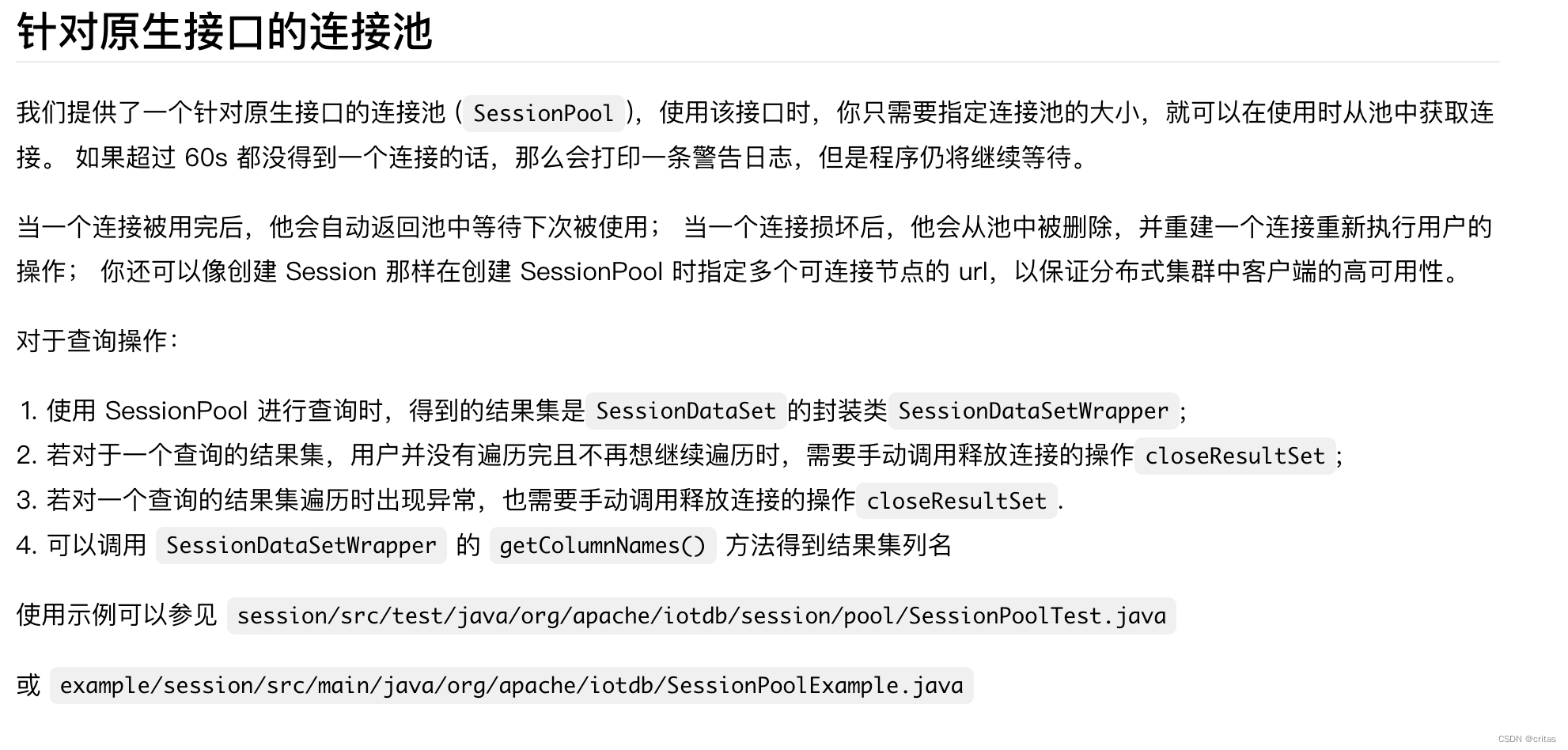 IoTDB SessionPool 很长时间才返回结果-CSDN博客