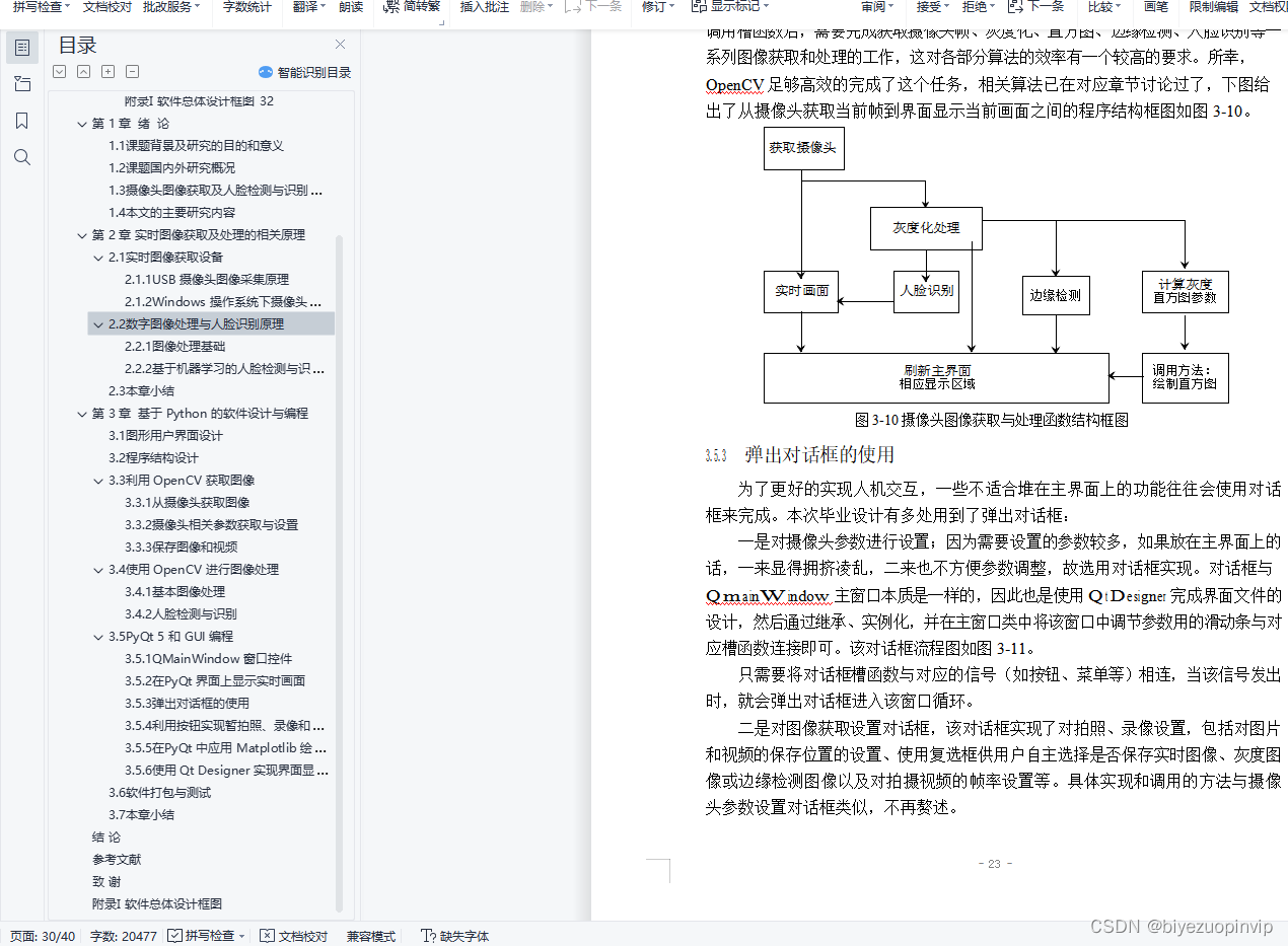 基于pyqt5和gui编程实现的实时图像获取及处理的人脸识别系统 Pyqt 图像处理软件 Csdn博客