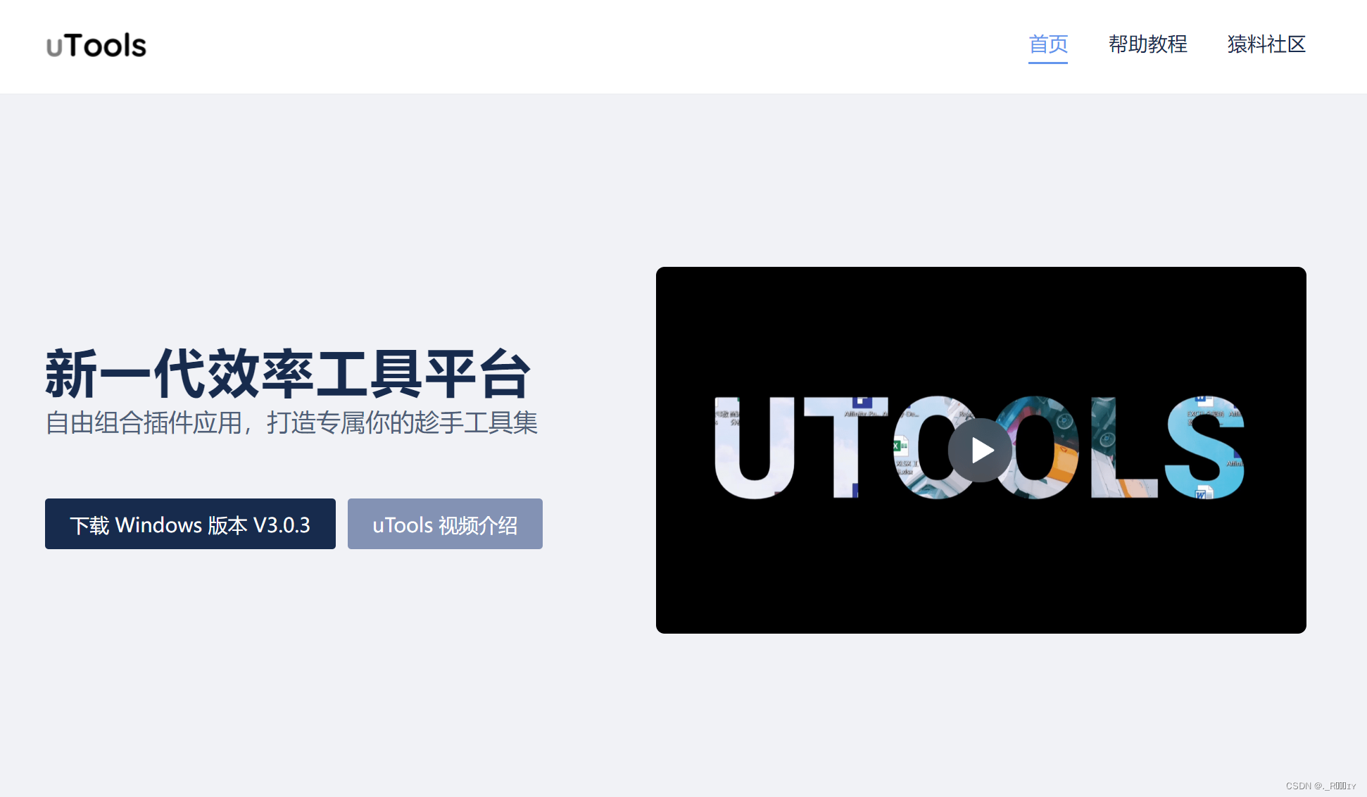 Windows 好用的工具推荐utools Wind Csdn博客 