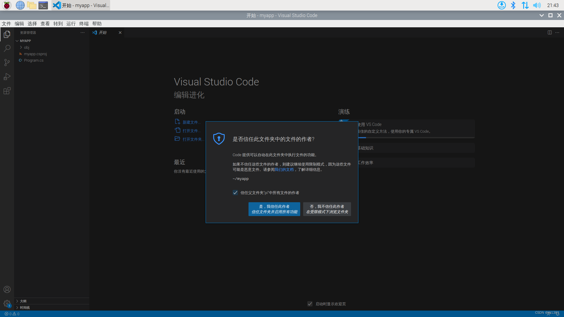 树莓派:在vscode中使用c开发net软件(console)vscode 树莓派 C Csdn博客 7242