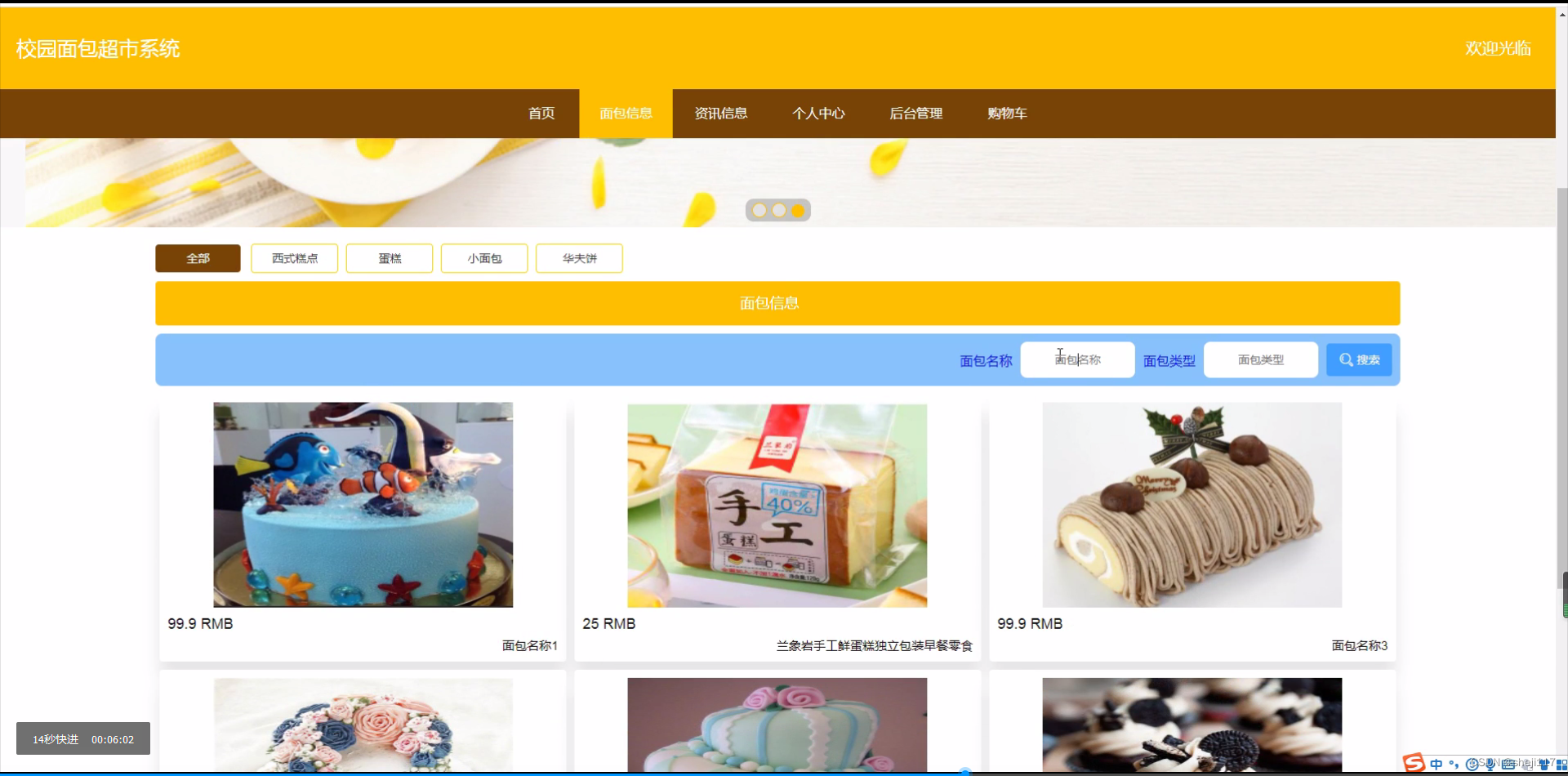 Java毕设项目校园面包超市系统计算机（附源码系统数据库lw）面包房商品展示java项目 Csdn博客