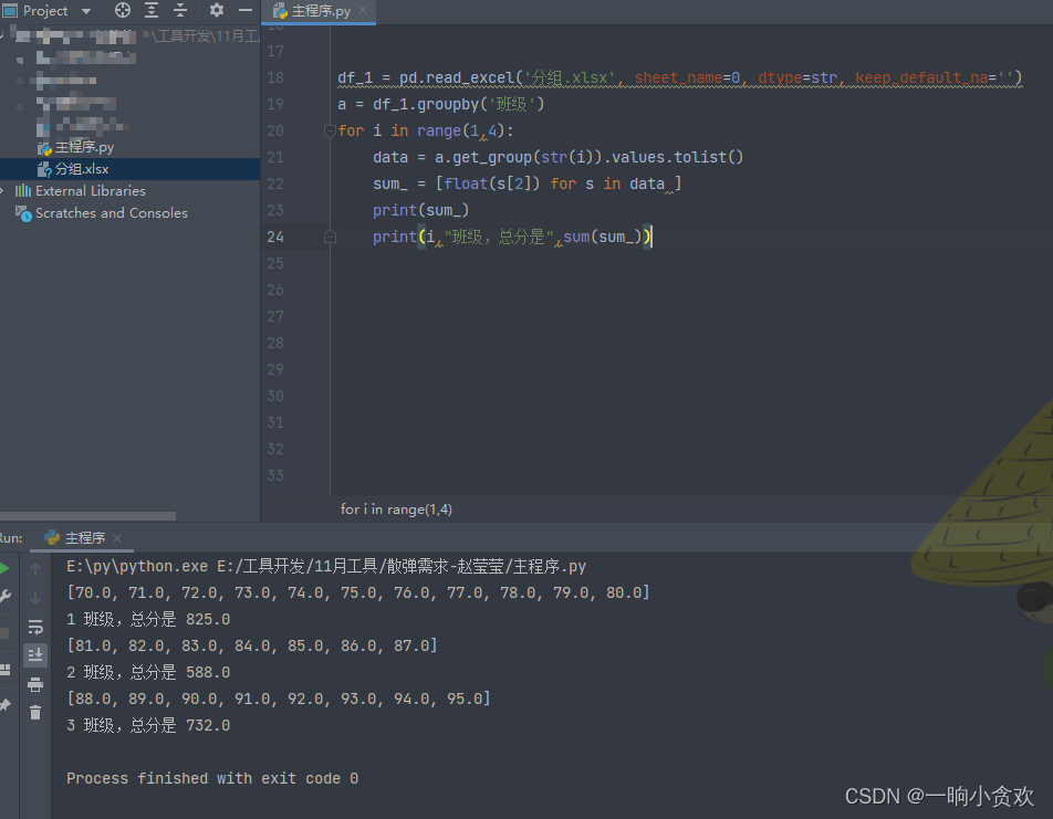 Python Pandas对excel筛选分组查询python Pandas Excel 同一列分多次筛选一晌小贪欢的博客 Csdn博客