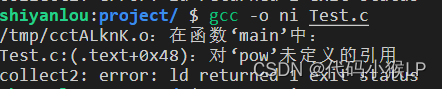 C语言中“pow”函数，关于使用编译器编译时产生pow未定义引用。_对‘pow’未定义的引用-CSDN博客