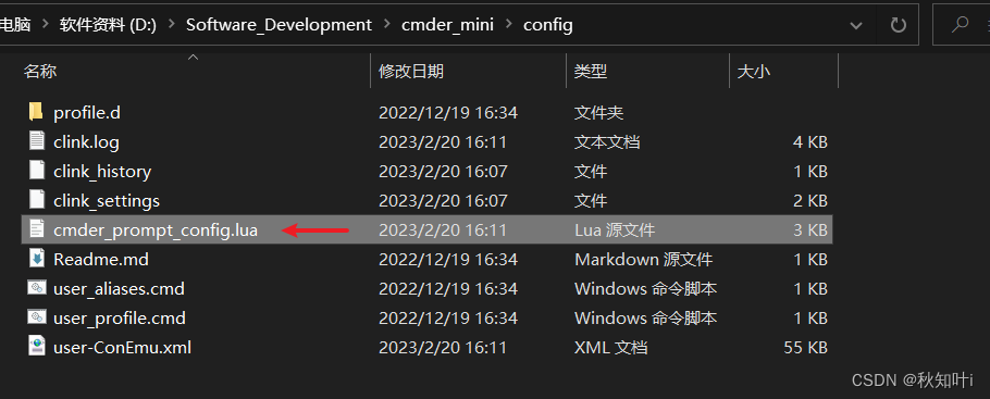 【Cmder】--- Win10 配置CMD神器 ---Cmder 超详细_cmder 中文_秋知叶i的博客-CSDN博客