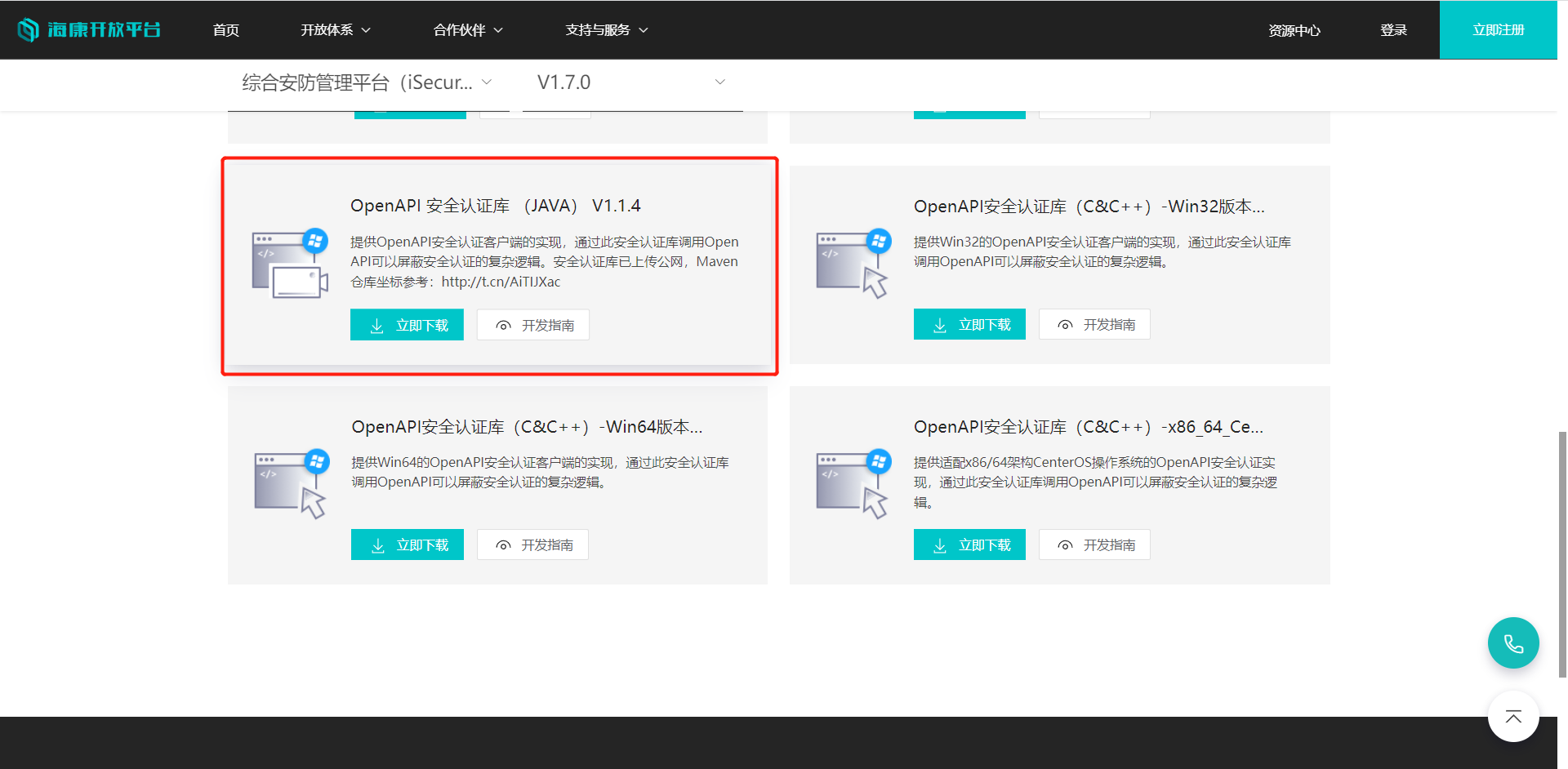 Java使用OpenAPI安全认证库，对接海康威视管理平台接口数据_海康威视openapi对接系列-CSDN博客