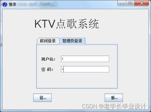 基于JavaSwing开发KTV点歌系统 毕业设计 课程设计 大作业源码_swing做点歌项目-CSDN博客
