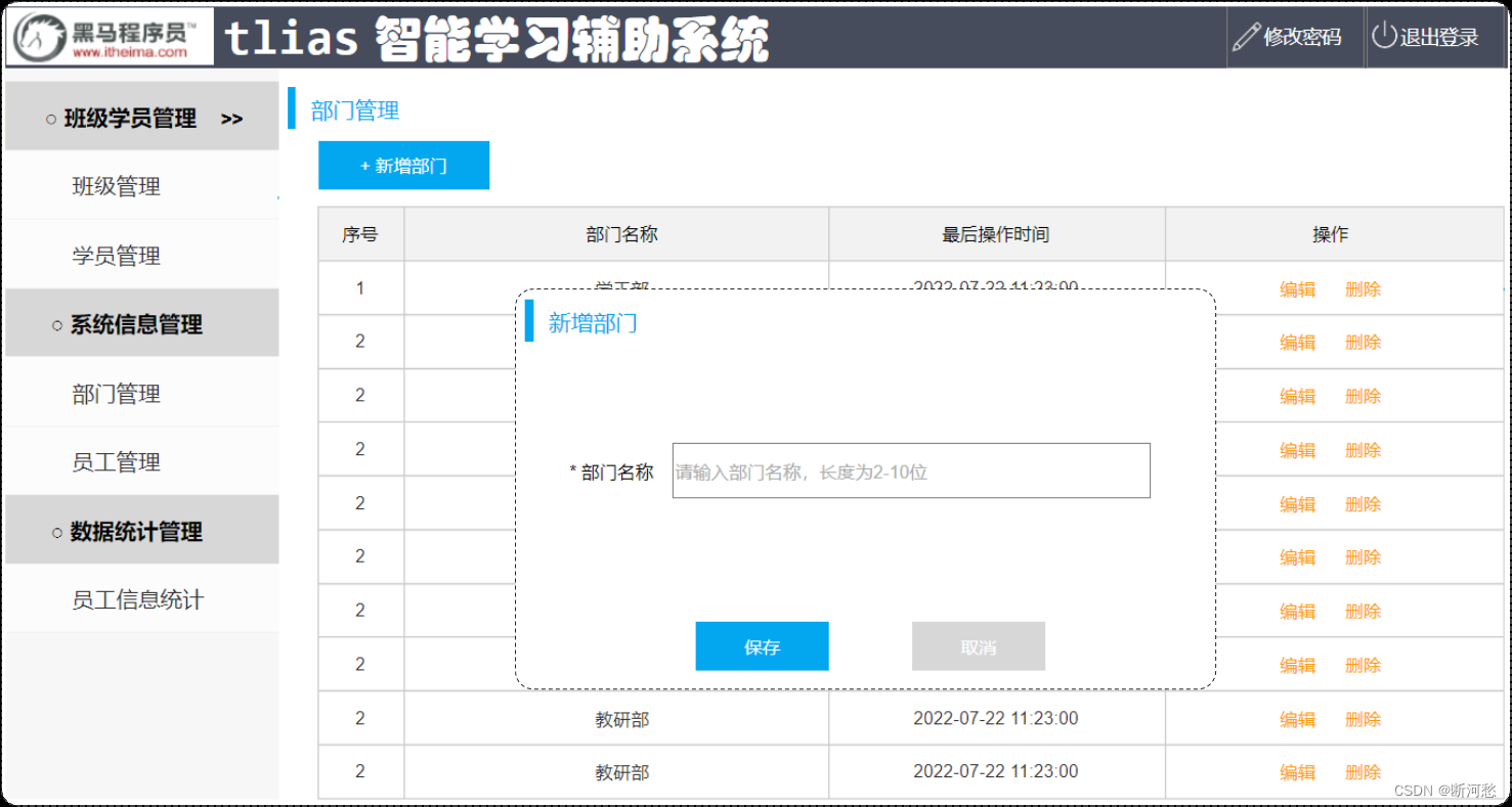 JavaWeb2023_10_SpringBootWeb案例_条件分页查询_javaweb分页查询-CSDN博客