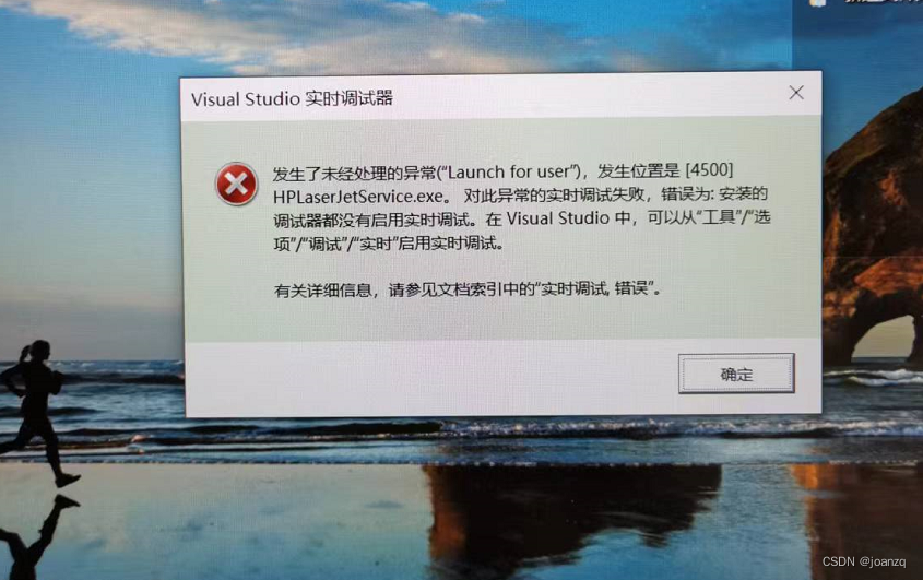 Vs弹窗报错解决方法记录vs代码运行报警窗口 Csdn博客 2404