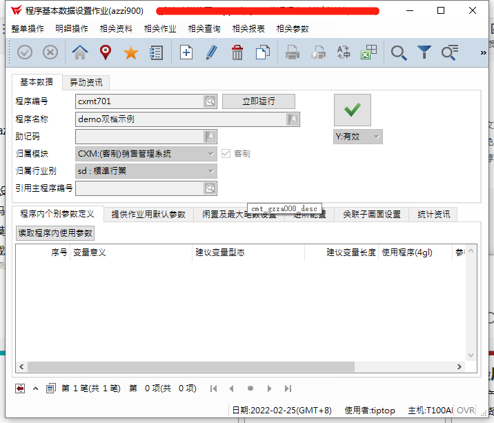 T100资深高手开发功能完整的双档程序全过程_t100双档-CSDN博客