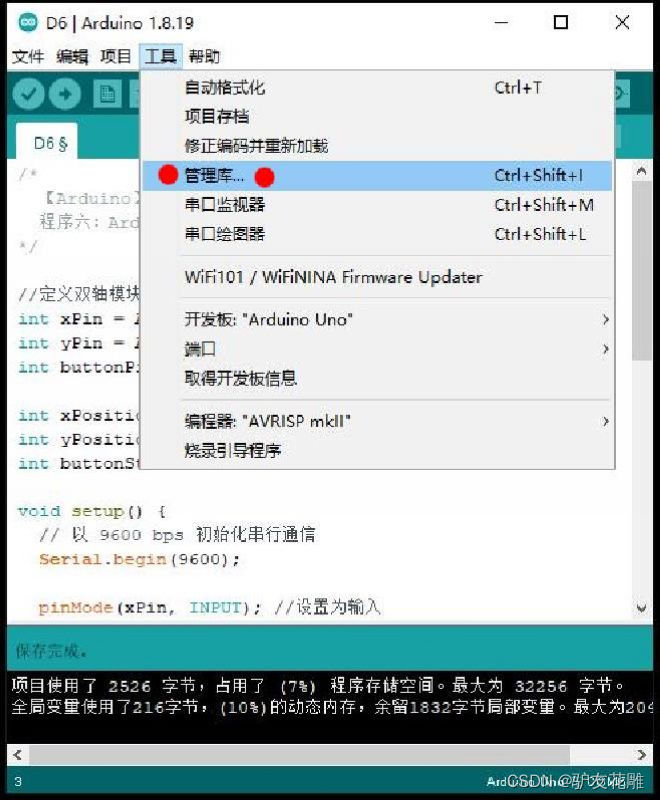 【雕爷学编程】arduino动手做(38) Joystick双轴按键摇杆模块之将摇杆值映射到 8x8 Led 矩阵,动态移动像素摇杆映射 Csdn博客 0831