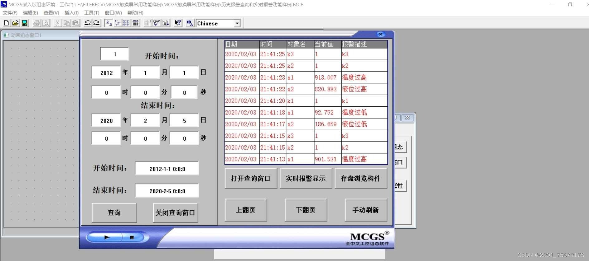 昆仑通态(MCGS)样板程序，包含历史实时报表查询导出、画面动画风扇转动_昆仑通态模板-CSDN博客