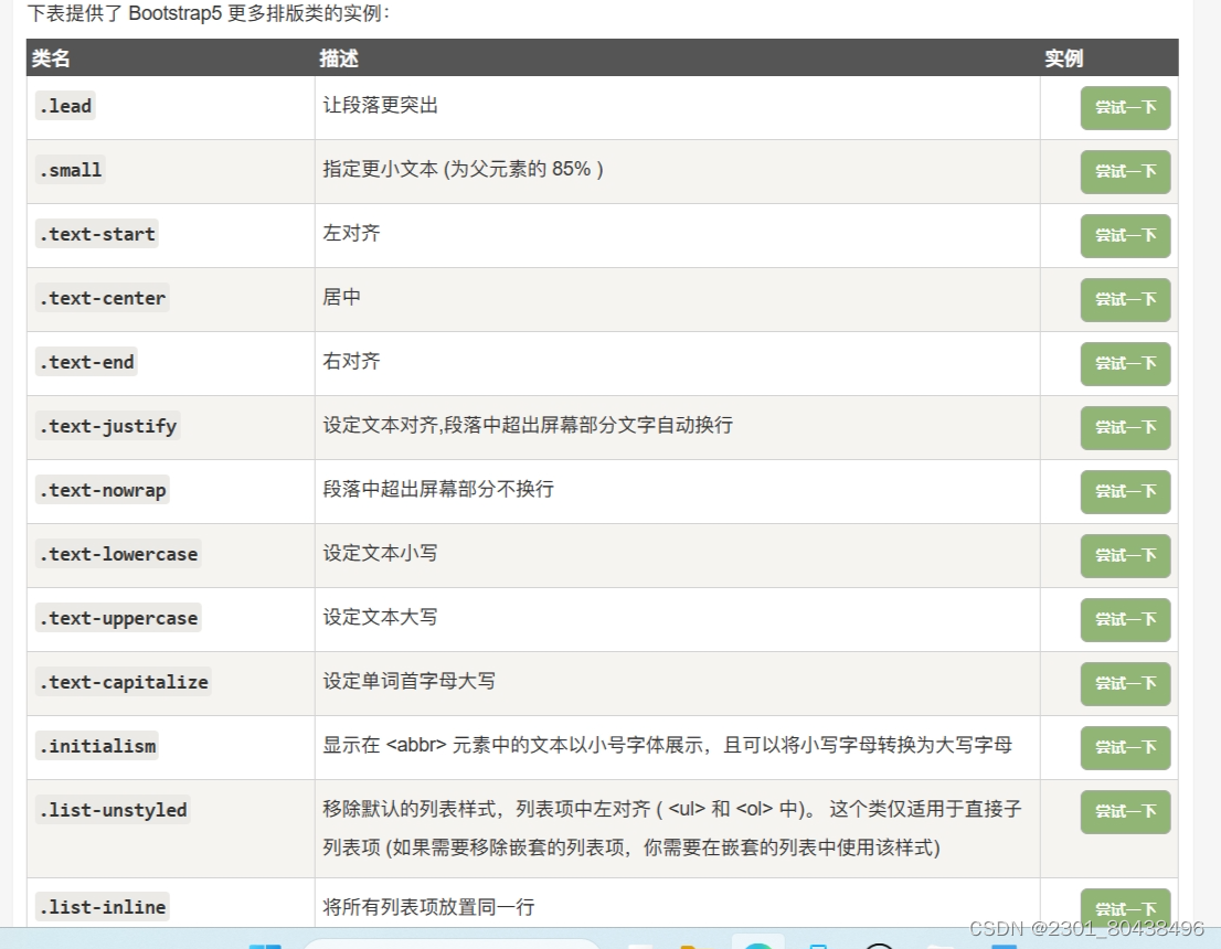Bootstrap5-CSDN博客