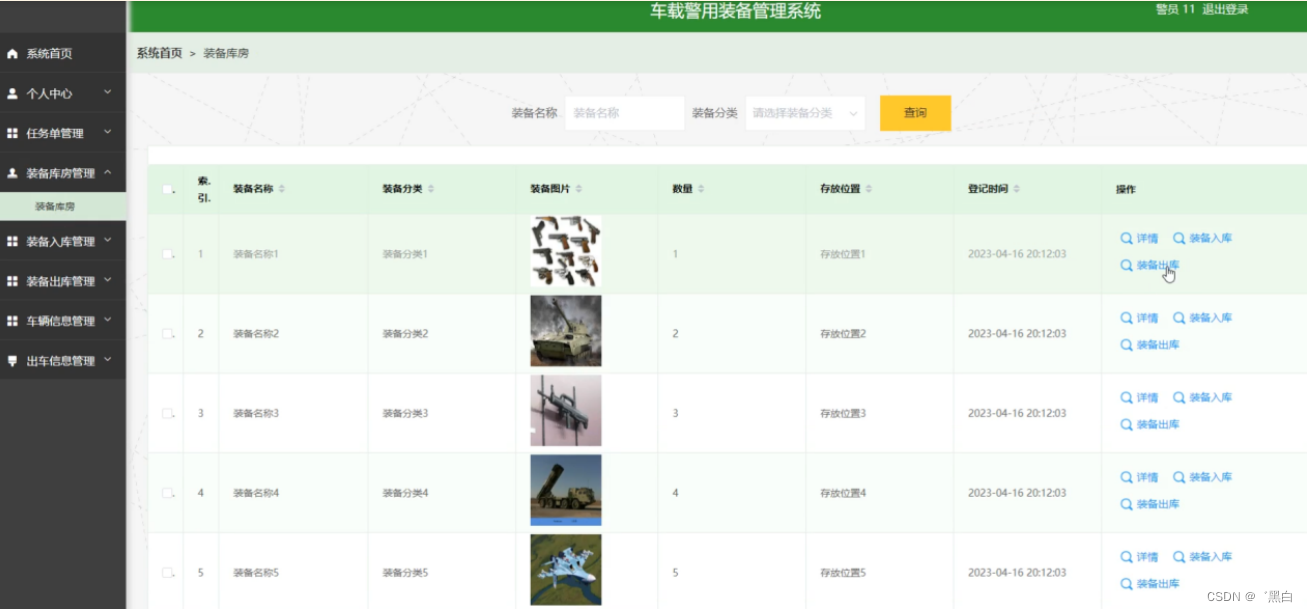 计算机毕业设计springboot车载警用装备管理系统11d509【附源码数据库部署lw】警务数据仓库系统代码 Csdn博客