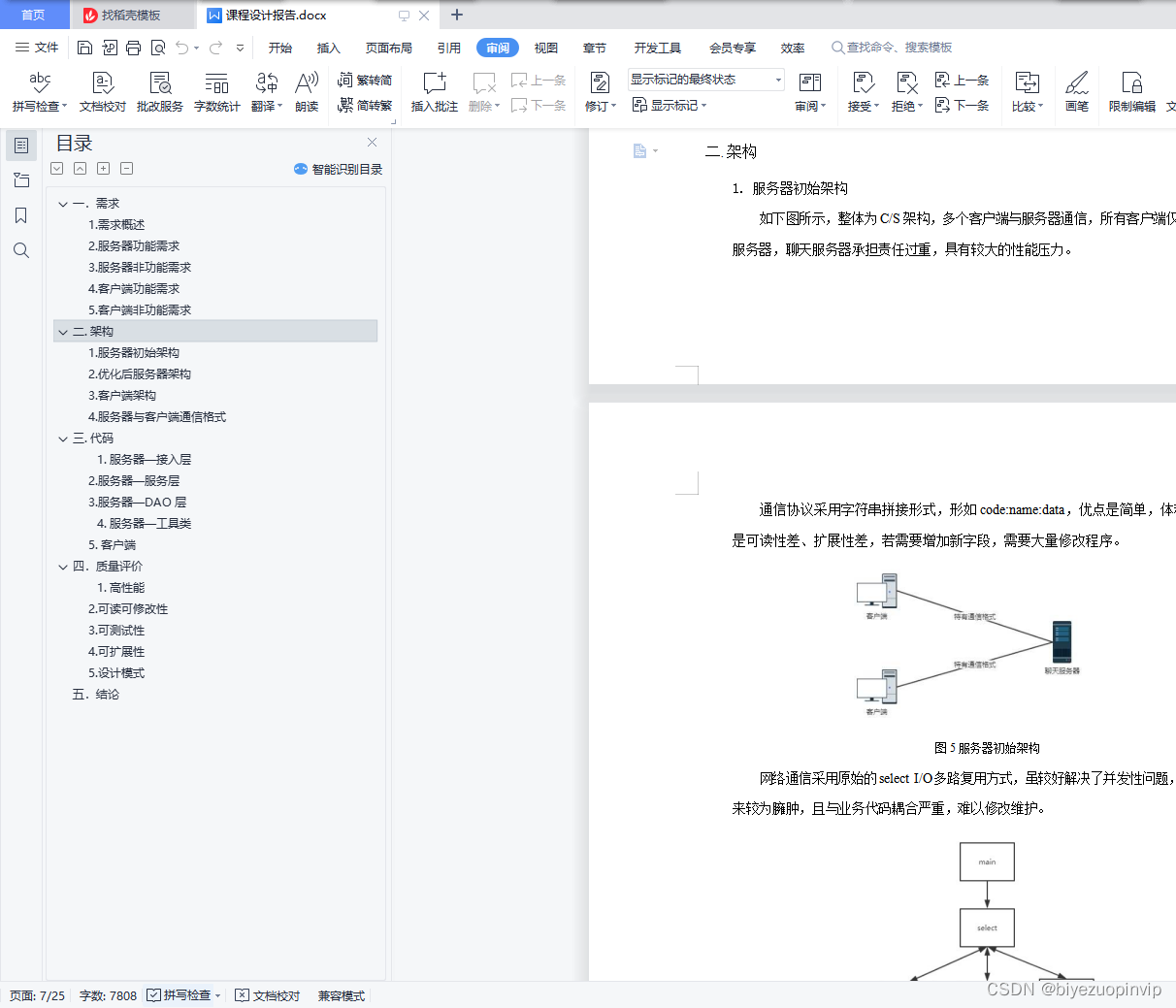 基于linux服务端qt客户端的聊天室设计与实现linux服务器和qt客户端 Csdn博客