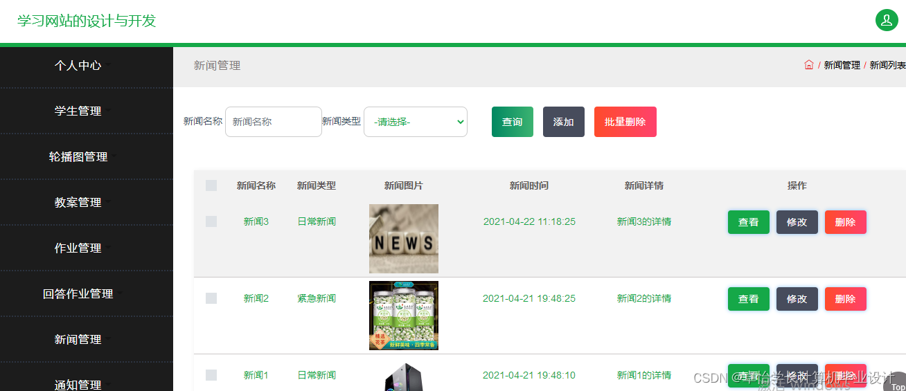 【网站项目】基于ssm的248在校学习网站设计与实现毕业论文中的网站开发测试 Csdn博客